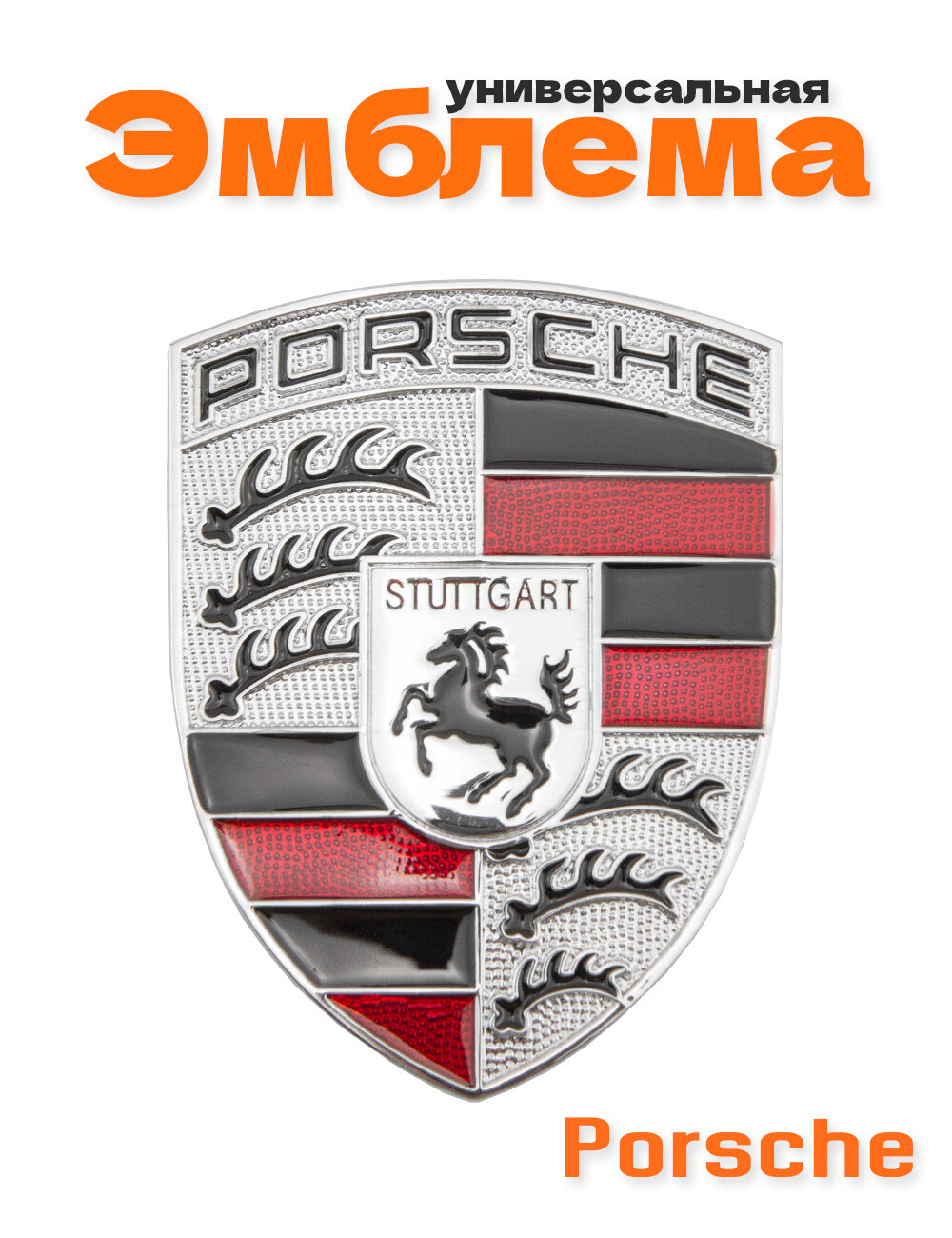 Эмблема на капот для Porsche