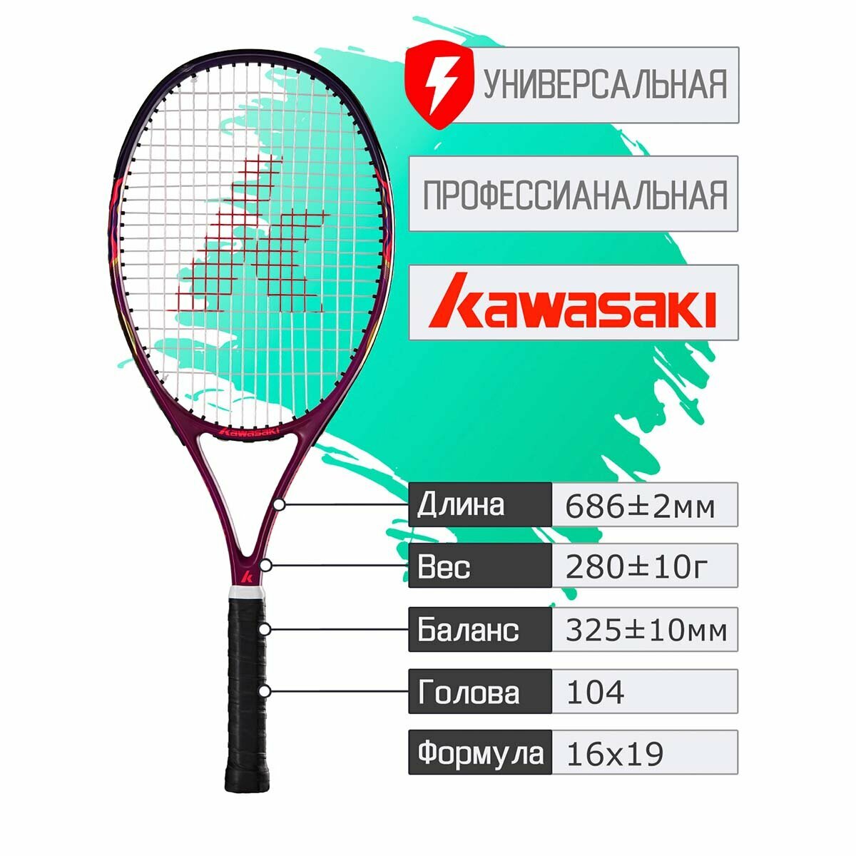 Ракетка Kawasaki UNBOUNDED CHASING, профессиональная, с чехлом, фиолетовая
