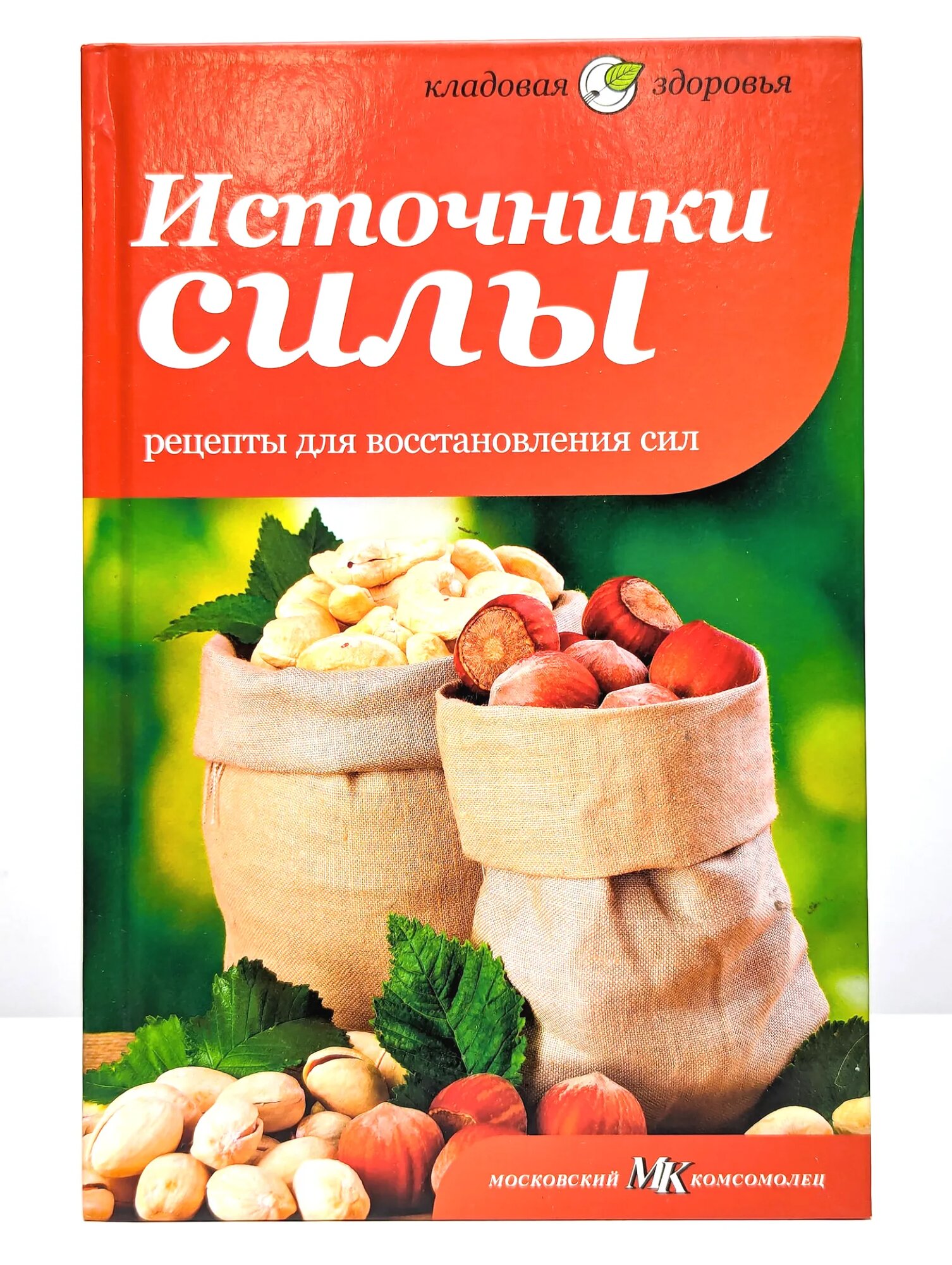 Источники силы. Рецепты для восстановления сил Оуэн Сара 2012
