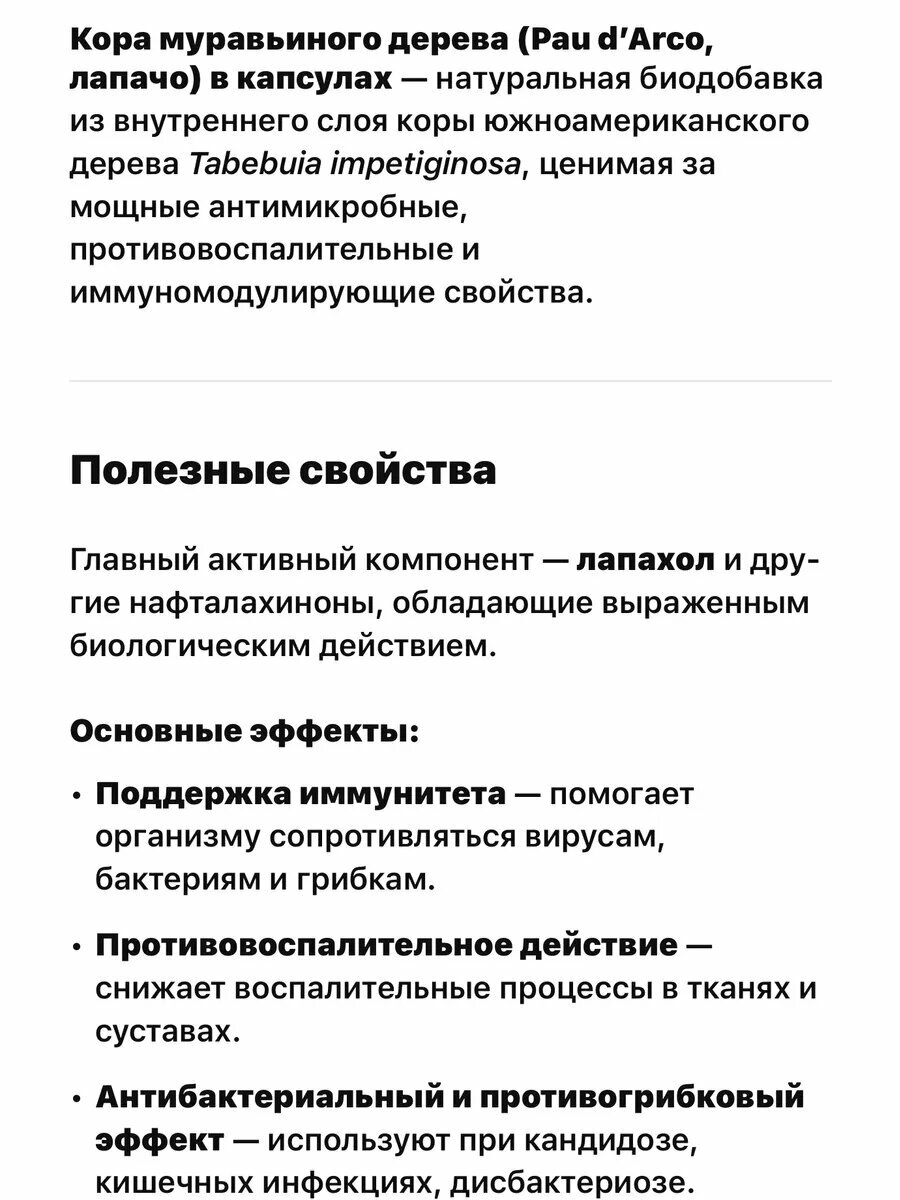 Кора муравьиного дерева капсулы — фото 1