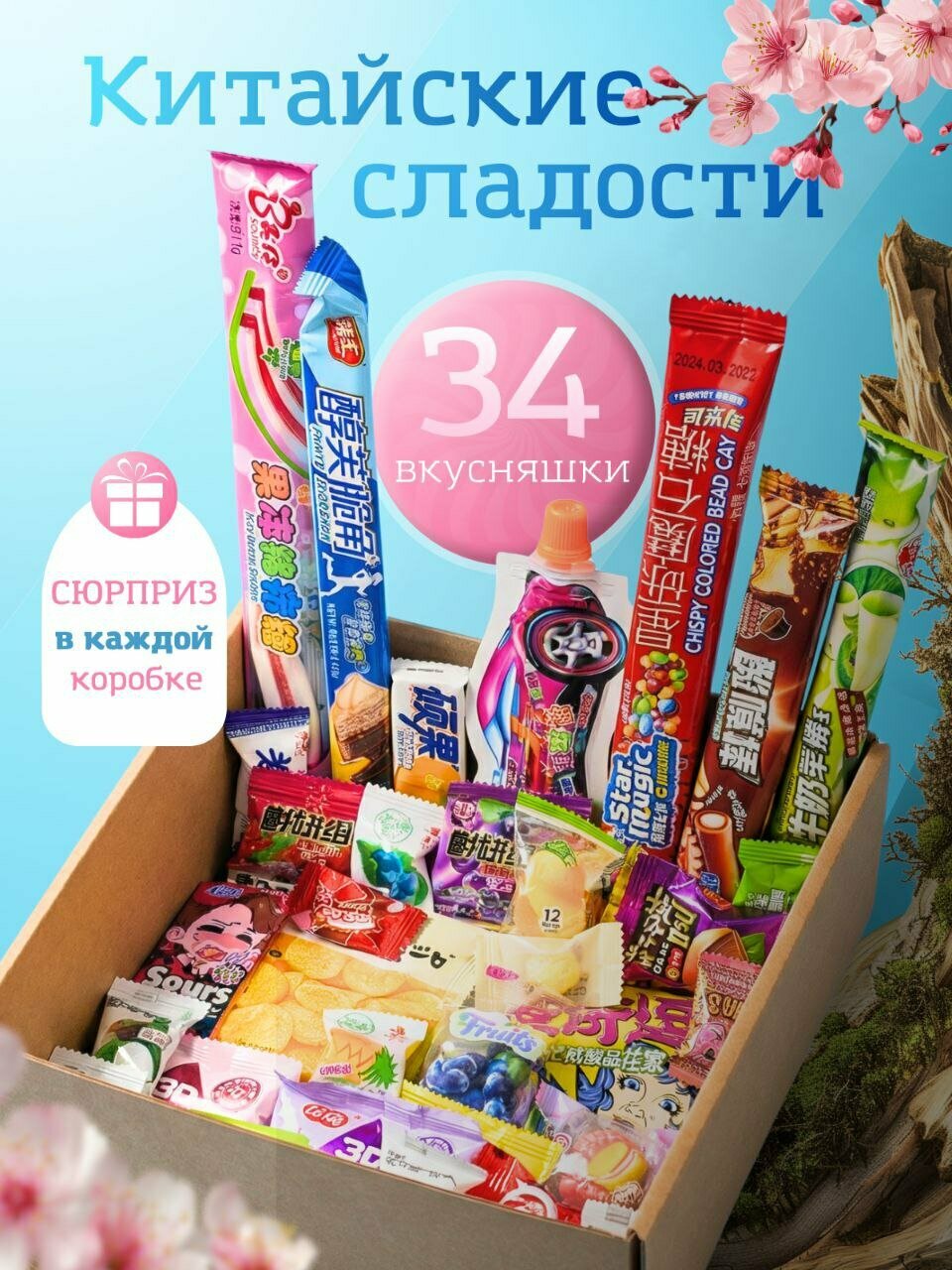 Подарочный набор "Китайские сладости" , ассорти, картонная коробка, 520г