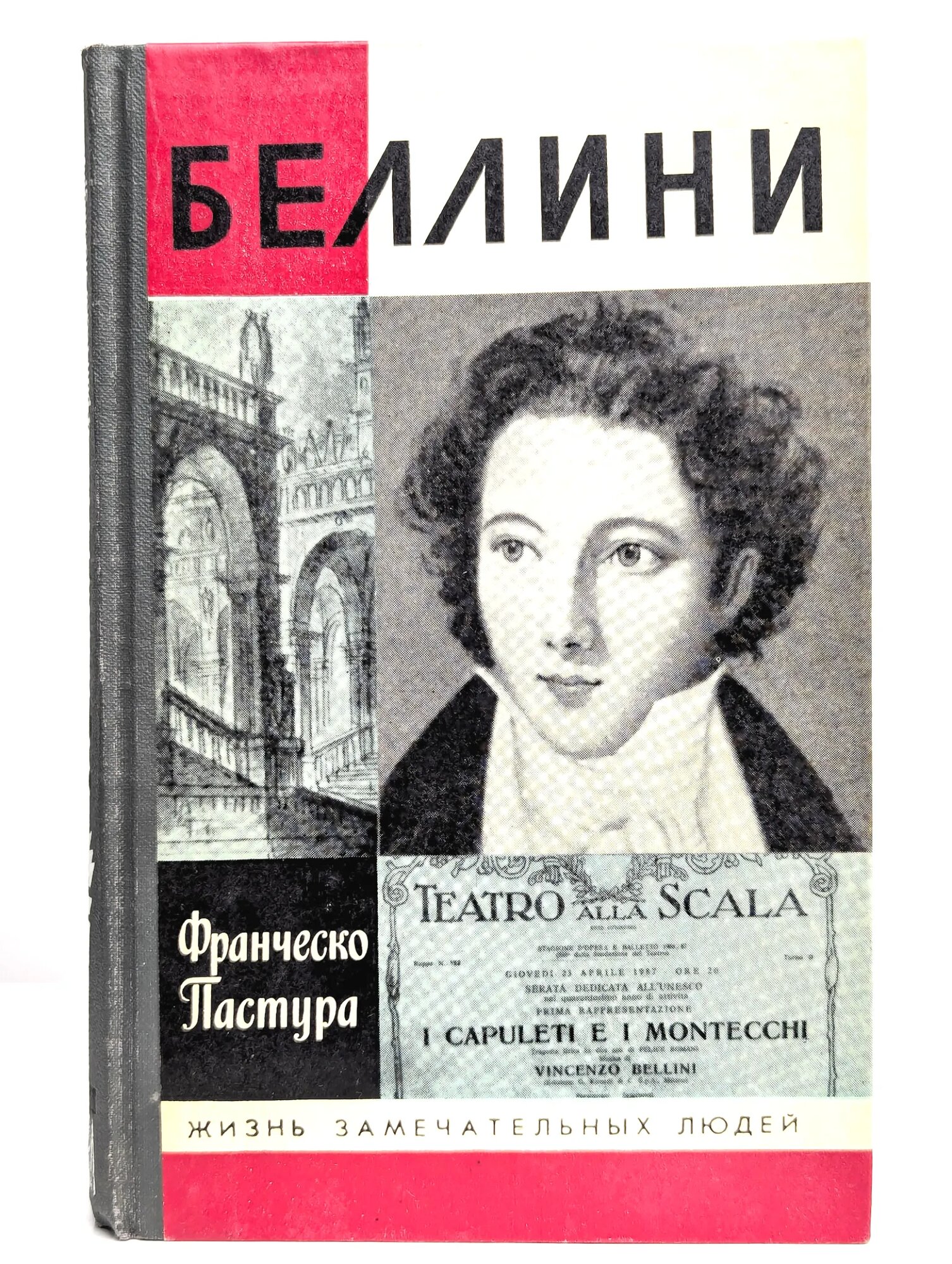 Беллини Пастура Франческо 1989