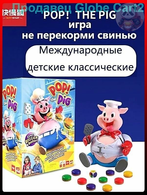 Не перекорми свинью