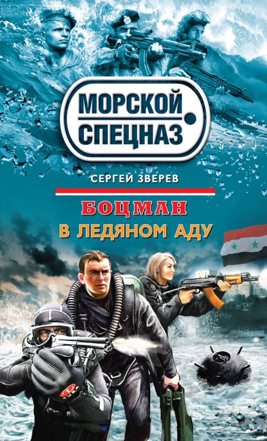 В ледяном аду [Цифровая книга]