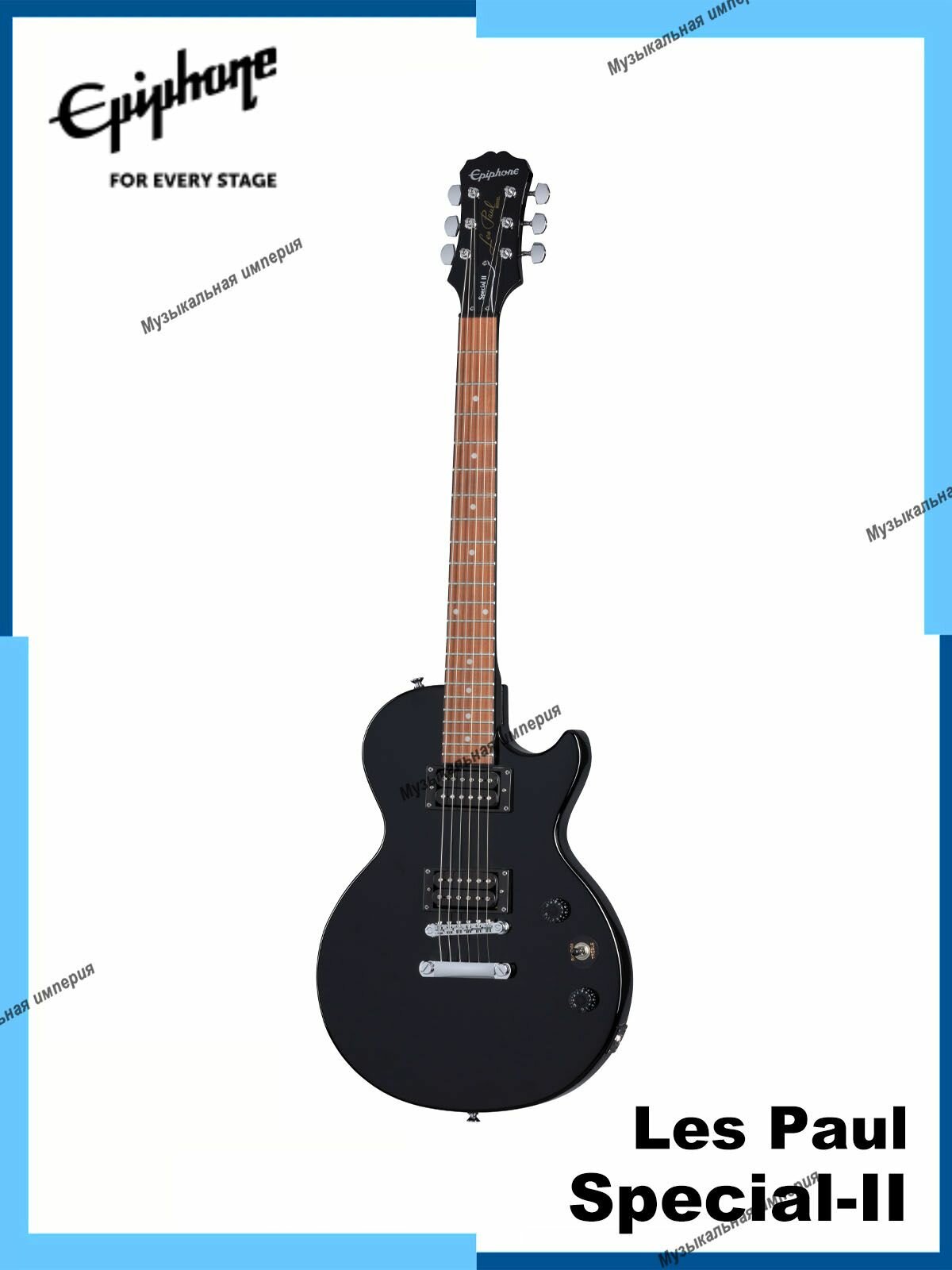 Epiphone Les Paul Special II Электрогитара 6-струнная