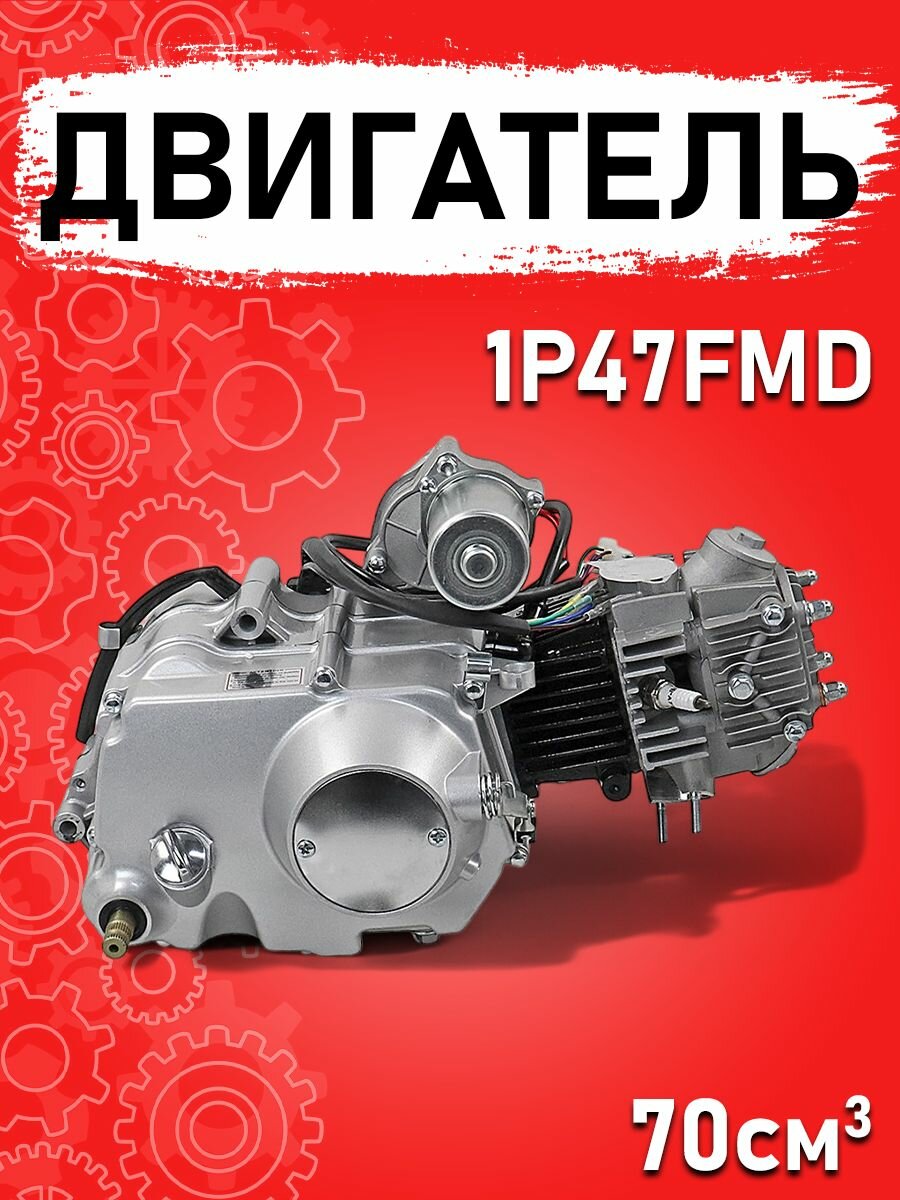 Двигатель 4х такт. 70 см3 эл. стартер 4 ск. Delta, Alfa (1P47FMD)(механика), по кругу ЮП (серебристый)