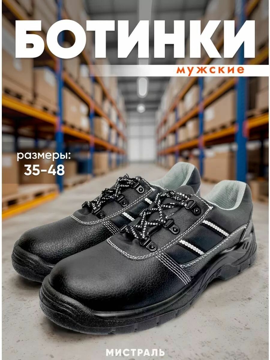 Полуботинки рабочие