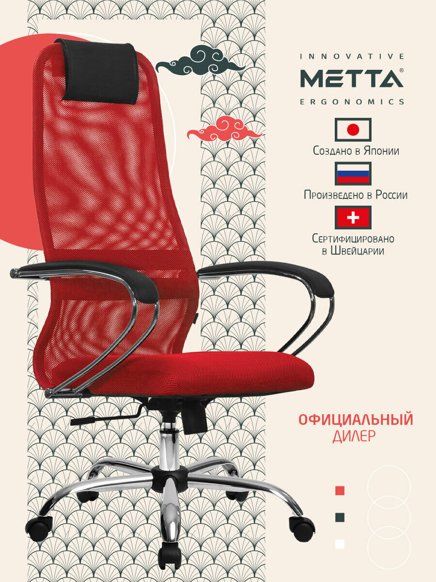 Кресло руководителя компьютерное рабочее офисное / для дома Метта Su-b-8 хром, ткань-сетка, сиденье мягкое, красное, 532430