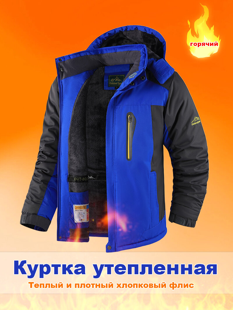 Мужская утеплённая куртка для активного отдыха — флисовая подкладка, ветрозащитная, с капюшоном, разные цвета и размеры