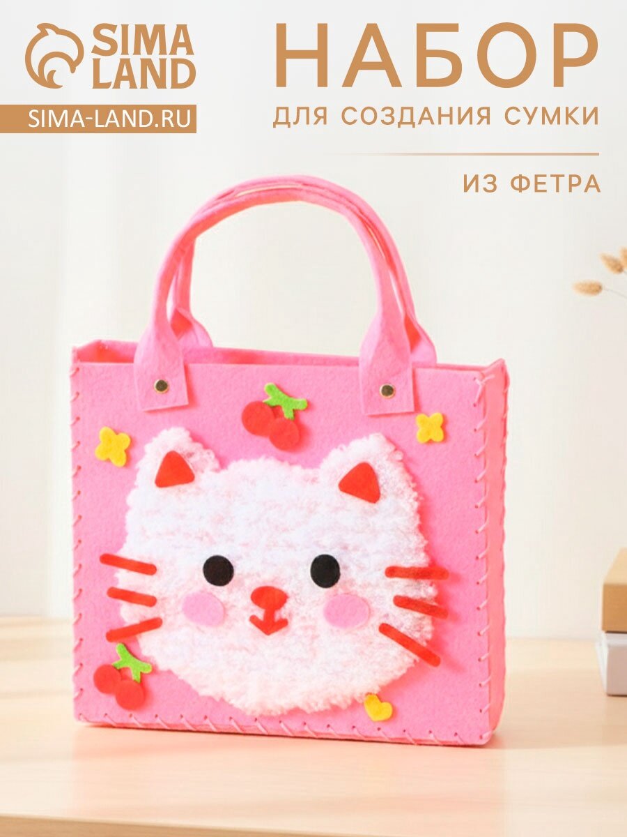 Набор для создания сумки из фетра "Кошечка", цвет розовый