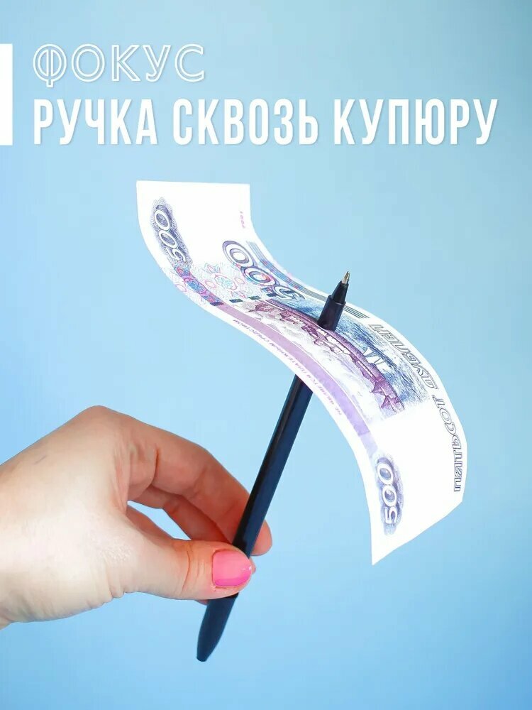 Фокус - Ручка проходит сквозь купюру