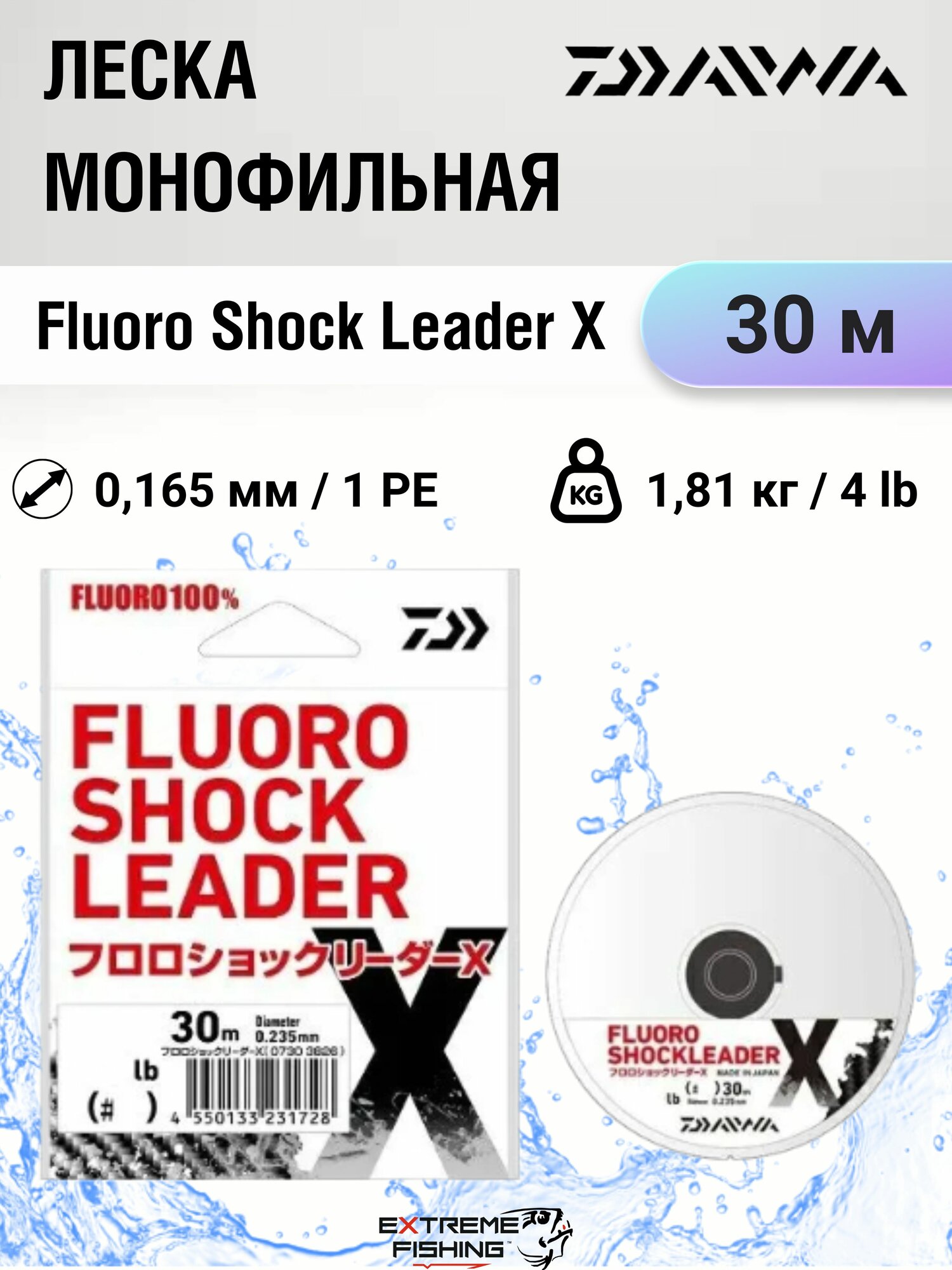 Леска флюорокарбон Daiwa Fluoro Shock Leader X, 30м, 4lb, #1