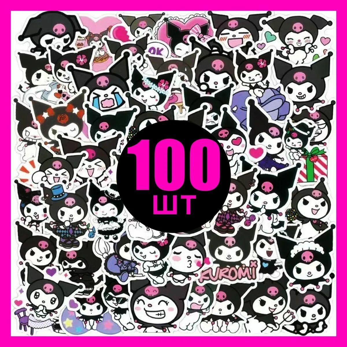 Наклейки аниме Куроми, Май Мелоди / для детей Kuromi / my melody. Стикеры виниловые 100шт