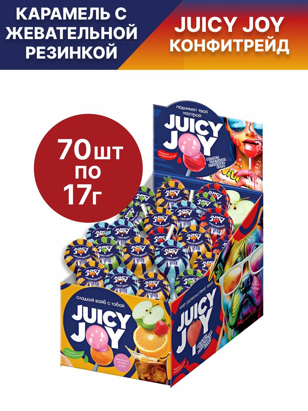 Конфитрейд Juicy joy Карамель на палочке с жевательной резинкой, 70 шт