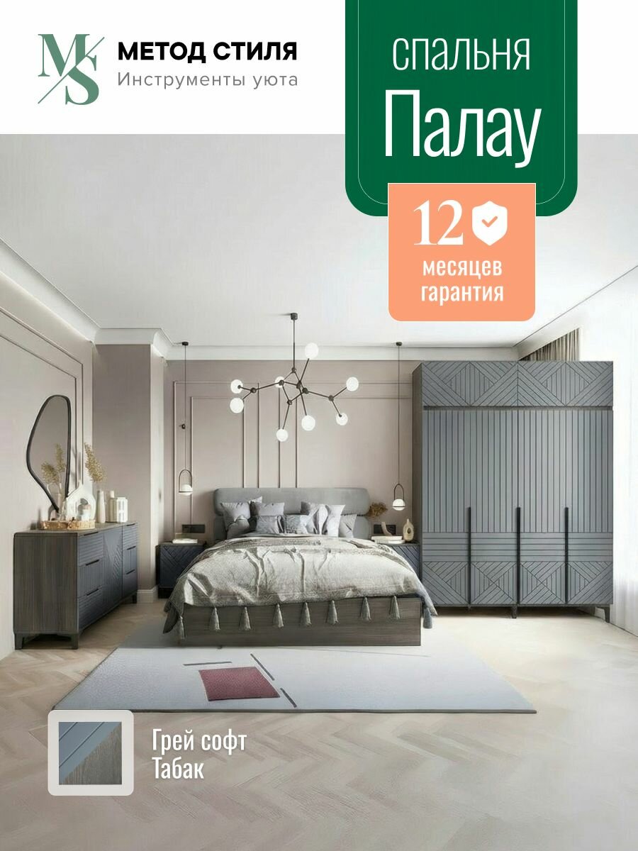 Комплект мебели форес "Палау" comp 21, с мягким изголовьем, для спальни