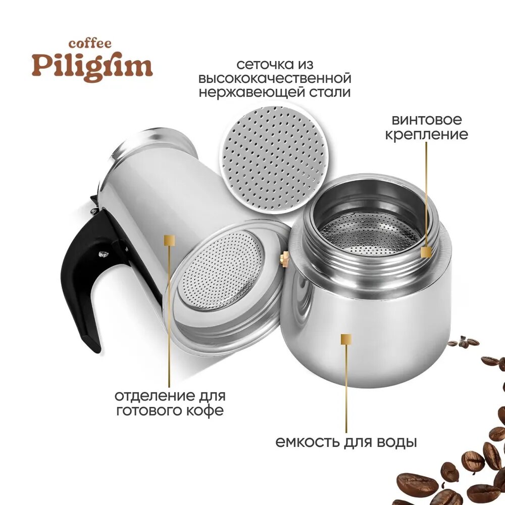 Гейзерная кофеварка Piligrim Coffee на 9 чашек (450 мл), нержавеющая сталь — фото 1