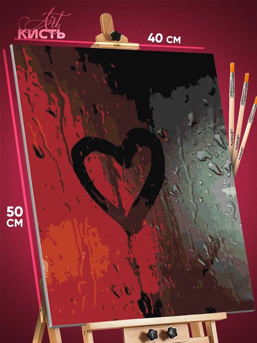 Картина по номерам на холсте с подрамником 40х50 Любовь сердце