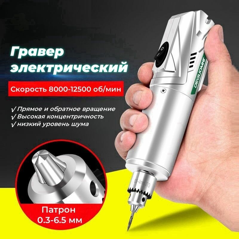 Гравер электрический, Патрон 0.3-6.5 мм, Прямое и обратное вращение--