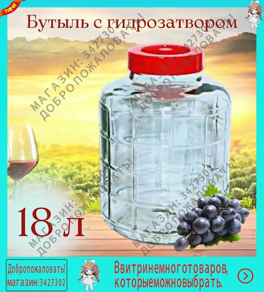 Бутылка, 18.5 л, 1 шт