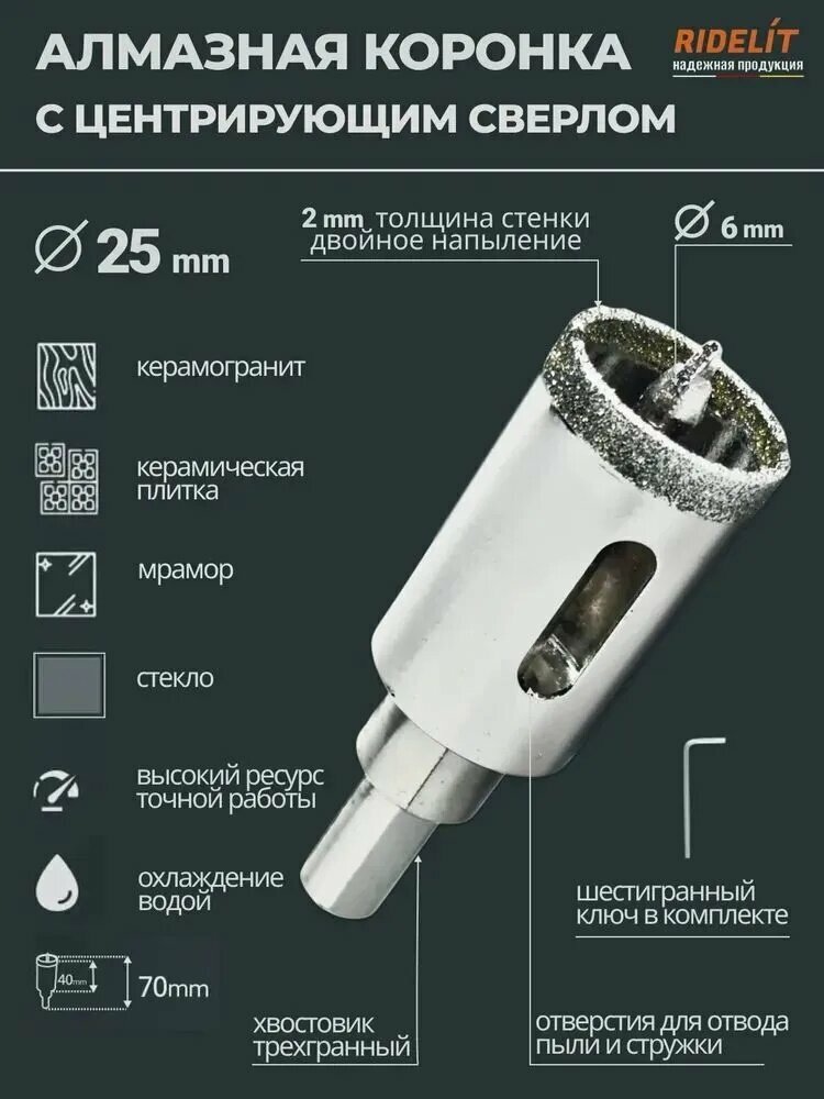 Алмазная коронка по керамограниту и плитке 25 мм с центровочным сверлом - сверление без сколов, для отверстий под розетки и смесители