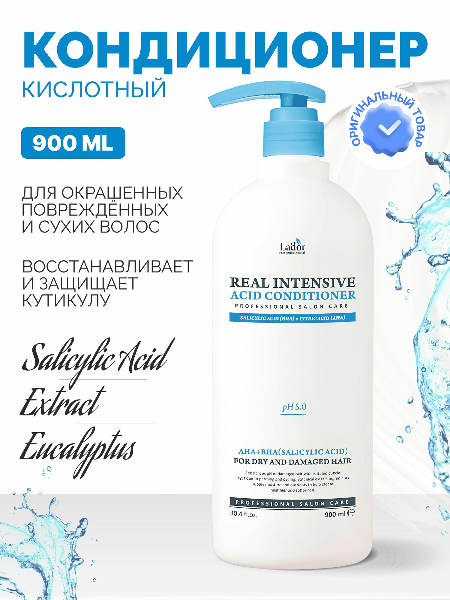 Кондиционер для волос женский La'dor Real Intensive Conditioner кислотный для повреждённых волос, 900мл