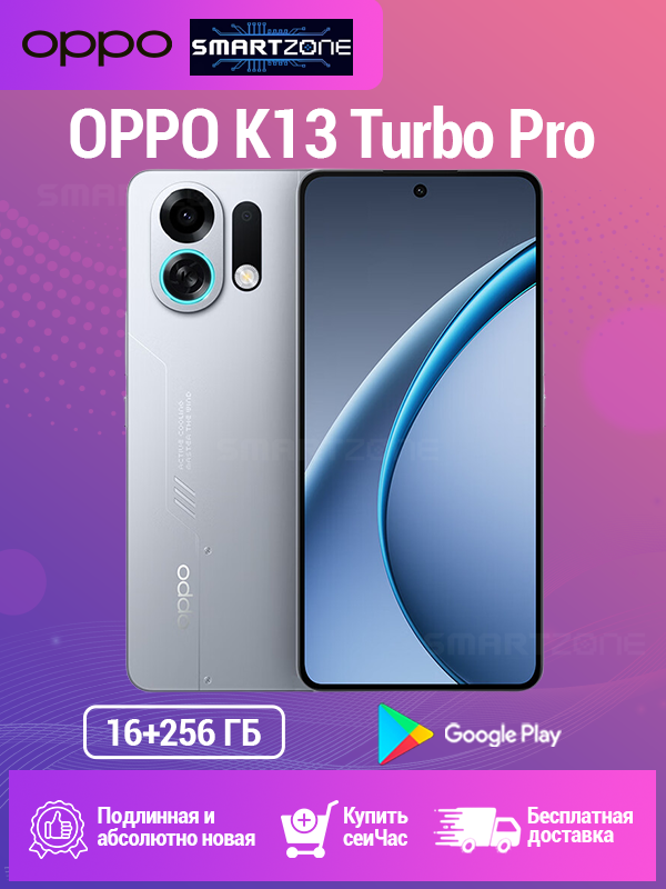 OPPO K13 turbo pro，8s Gen4 игровой телефон, большая батарея 7000 мАч, IPX9 CN 16/256 ГБ, Серебро