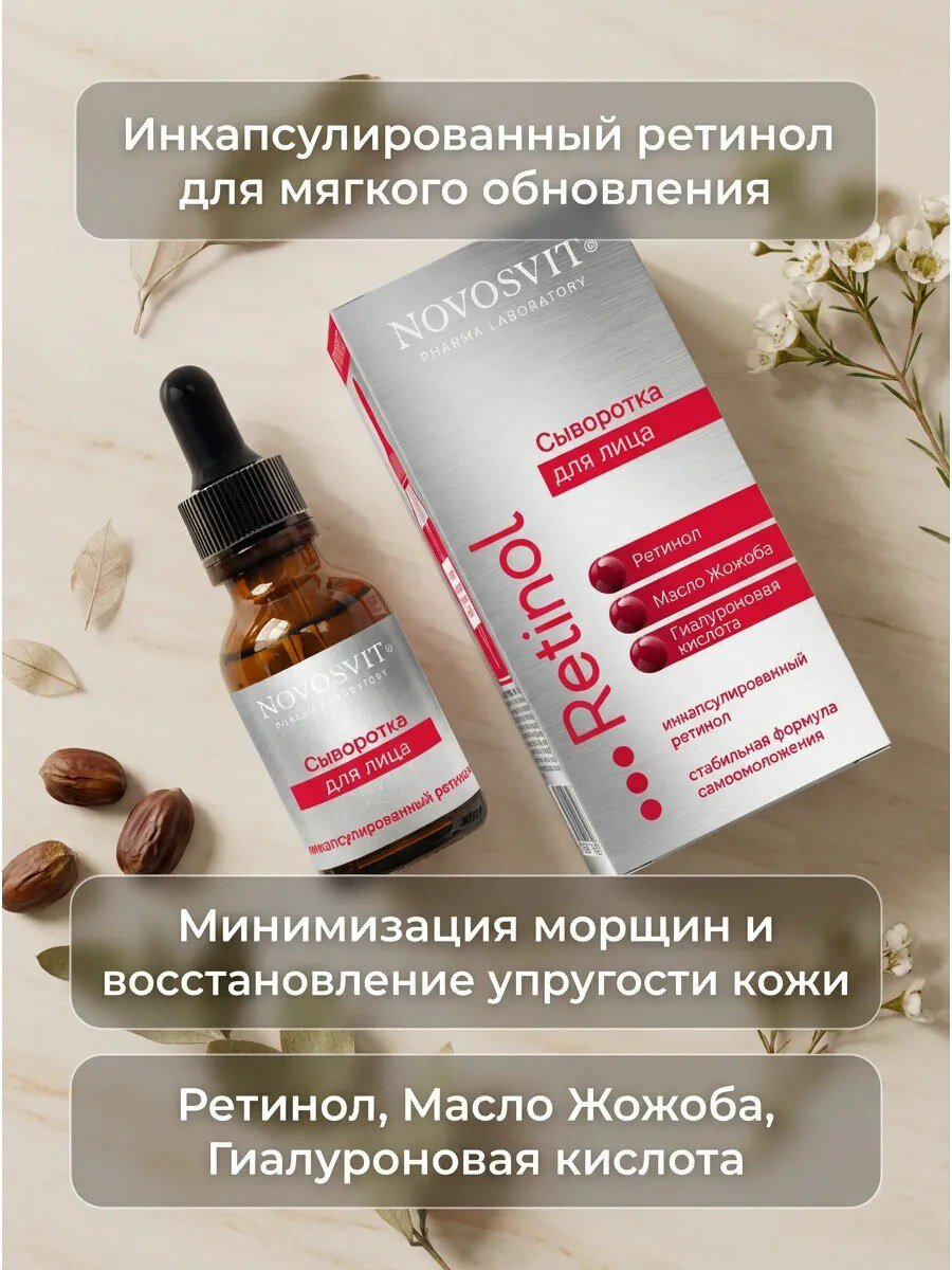 (2шт) Сыворотка для лица Retinol, Ретинол, масло жожоба, гиалуроновая кислота, 25 мл