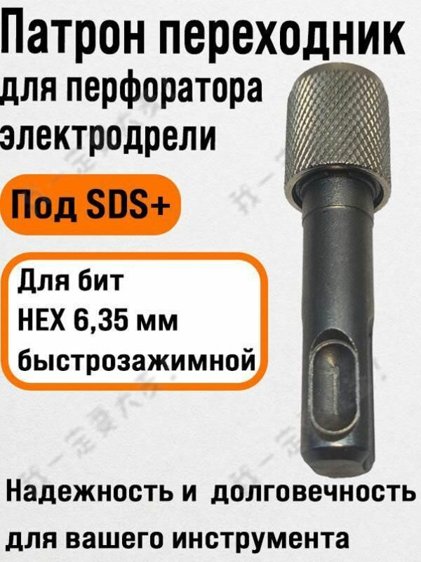 Патрон для дрели-.