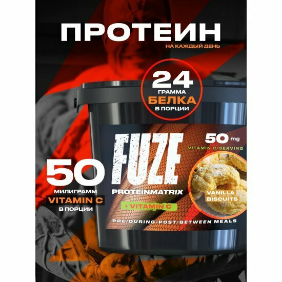 Протеин Fuze мультикомпонентный со вкусом Ванильное печенье 3 кг