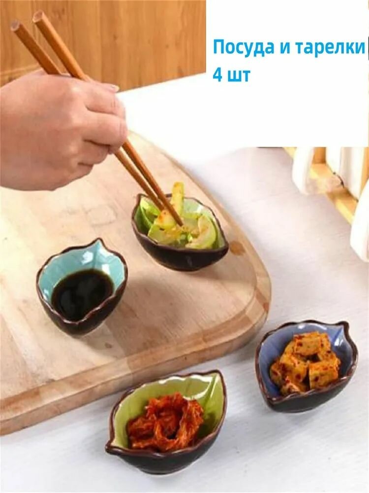 Блюдце "Листья" 11 см 4 шт разноцветный