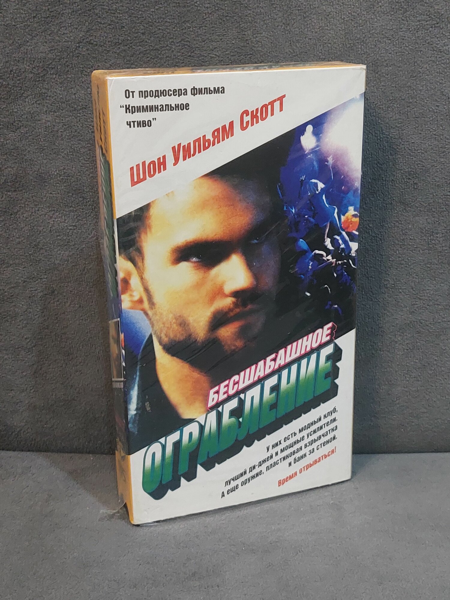 Бесшабашное ограбление