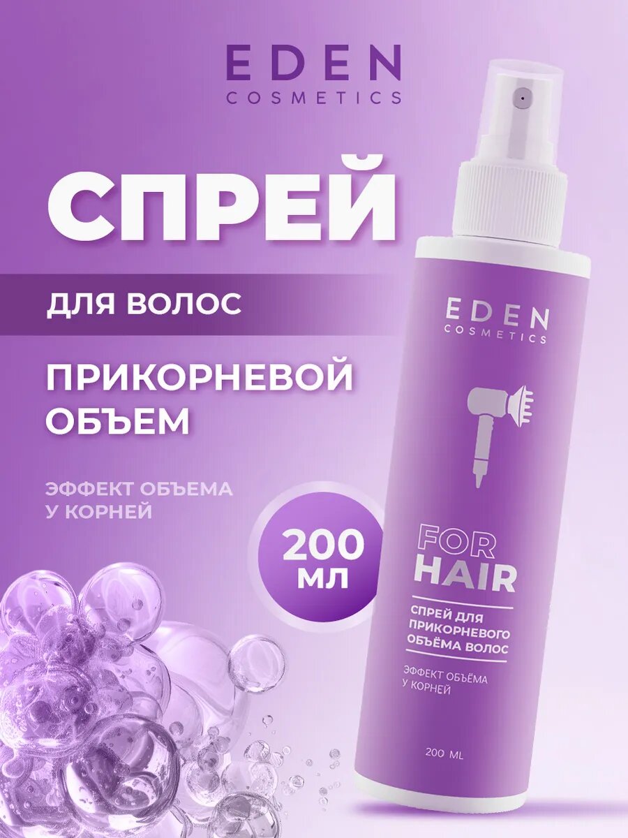 Спрей для прикорневого объема волос EDEN текстурирующий 200мл