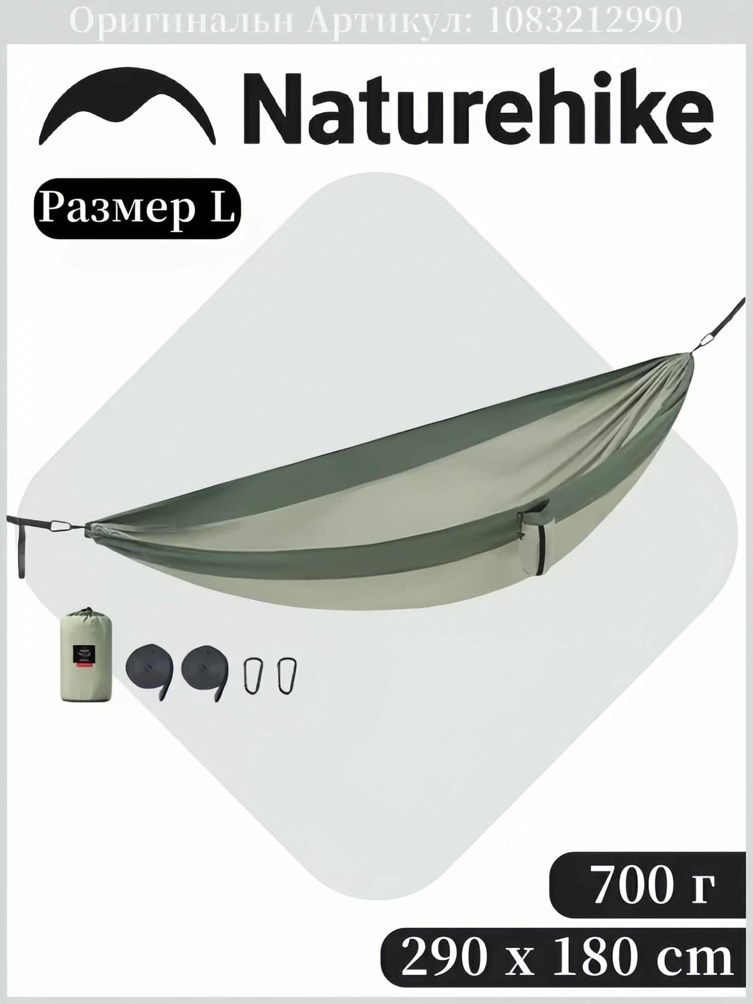 Гамак Naturehike, полиэстер, защита от опрокидывания, 200кг, 180x290см