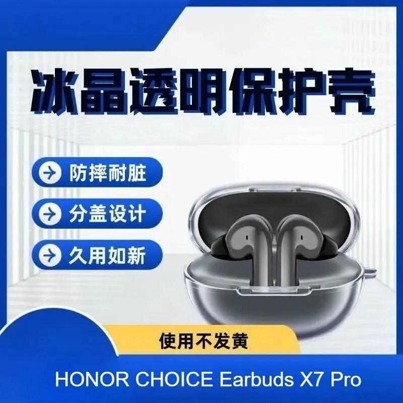 Чехол для наушников HONOR CHOICE Earbuds X7 Pro, чехол для наушников из ТПУ