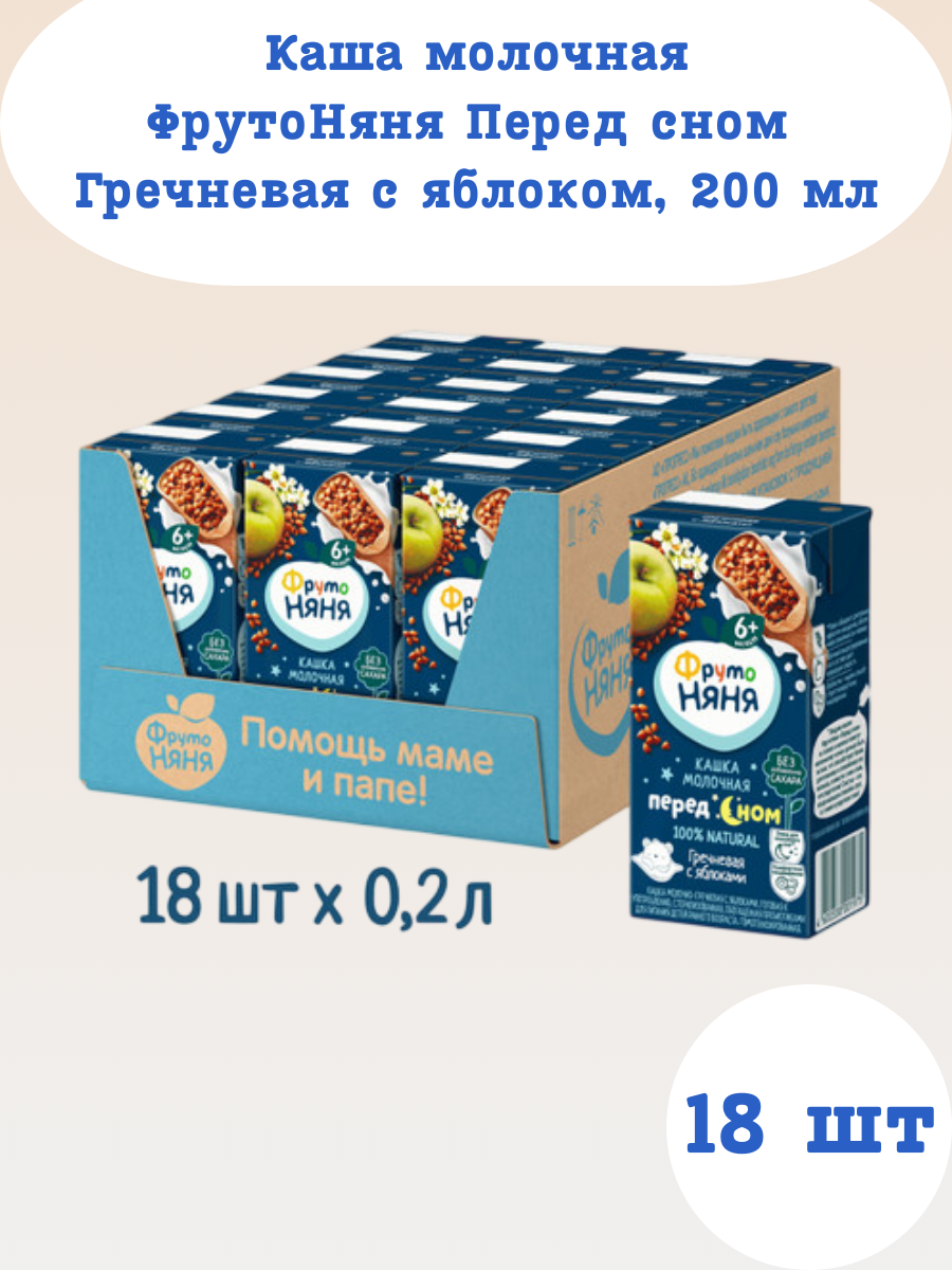Каша молочная детская ФрутоНяня Перед сном Гречневая Яблоко 1.9% с 6 месяцев, 200мл, 18 шт