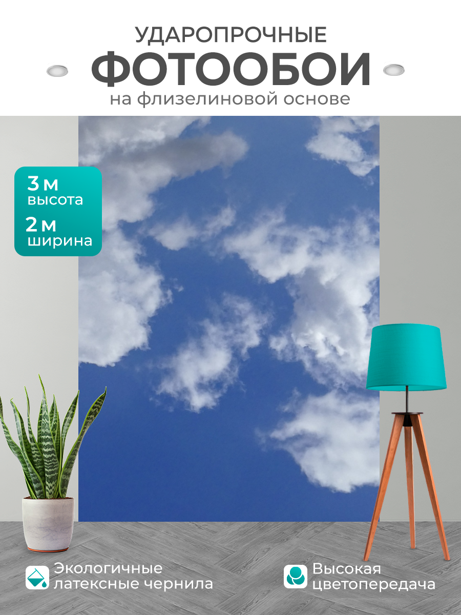 Фотообои моющиеся ударопрочные "Пухлые белые облака Голубое небо обои для рабочего стола небо с облаками фон обои облако облака природа синий." 200x300 см. флизелиновые на стену