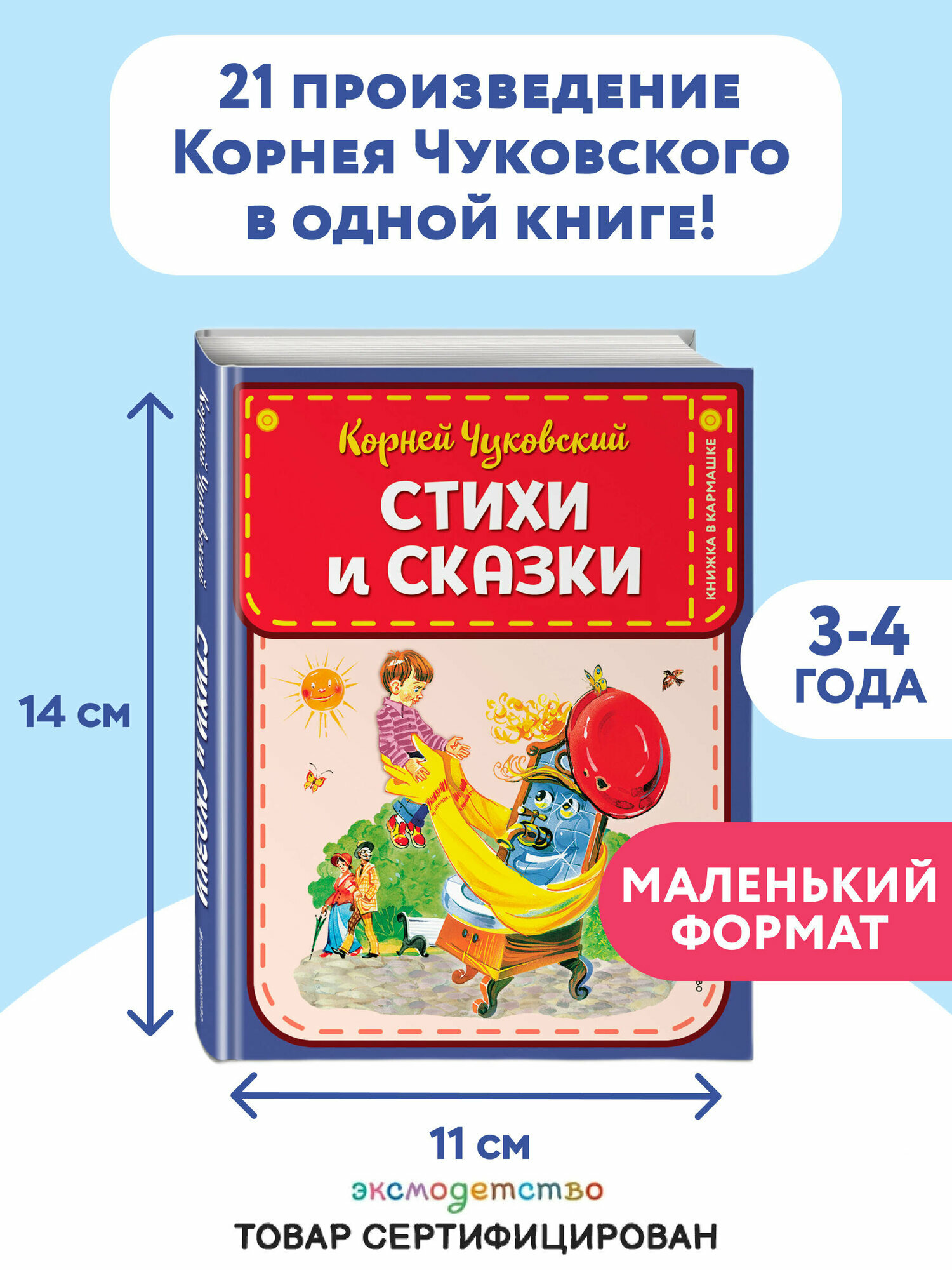 Чуковский К. И. Стихи и сказки (ил. В. Канивца)
