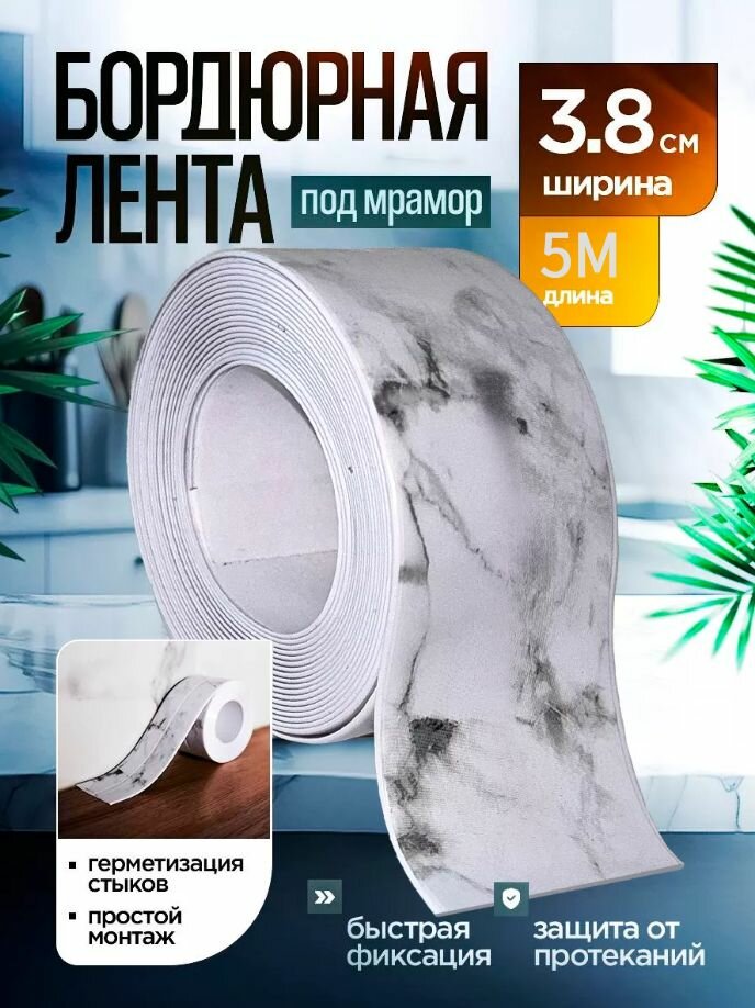 Гибкий напольный плинтус Fenchao, самоклеящийся, ПВХ, водонепроницаемый, 5 м