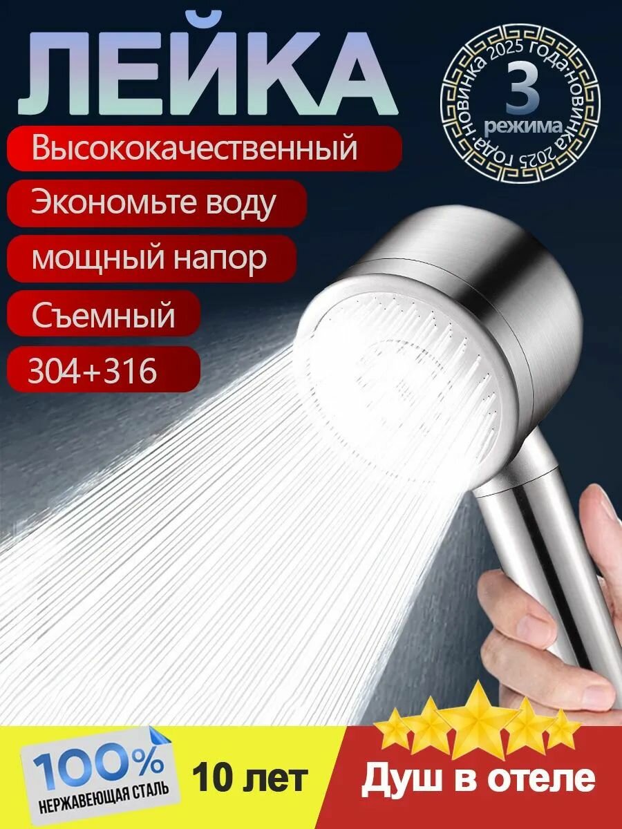 Лейка для душа металлическая тропический душ из нержавеющей стали SUS304+316 водосберегающая, с массажная, 3 режимов