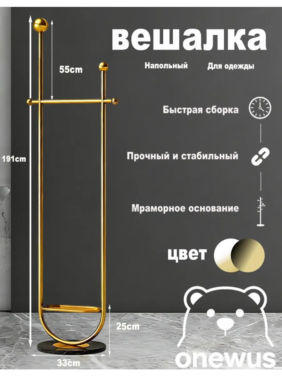 Напольная вешалка металлическая с полкой, золотистая стойка, черное основание