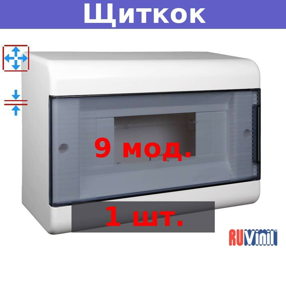 68029 Тусо Щиток для открытой провдоки на 9 модулей с дверцей, 222х160х93 мм, IP40, белый. йцу