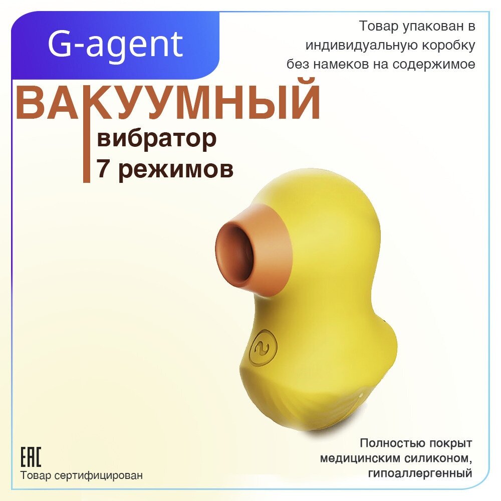 Вибратор клиторальный G-Agent бесконтактный вакуумно-волновой, водонепроницаемый, 7 режимов, сенсорное управление, для ж