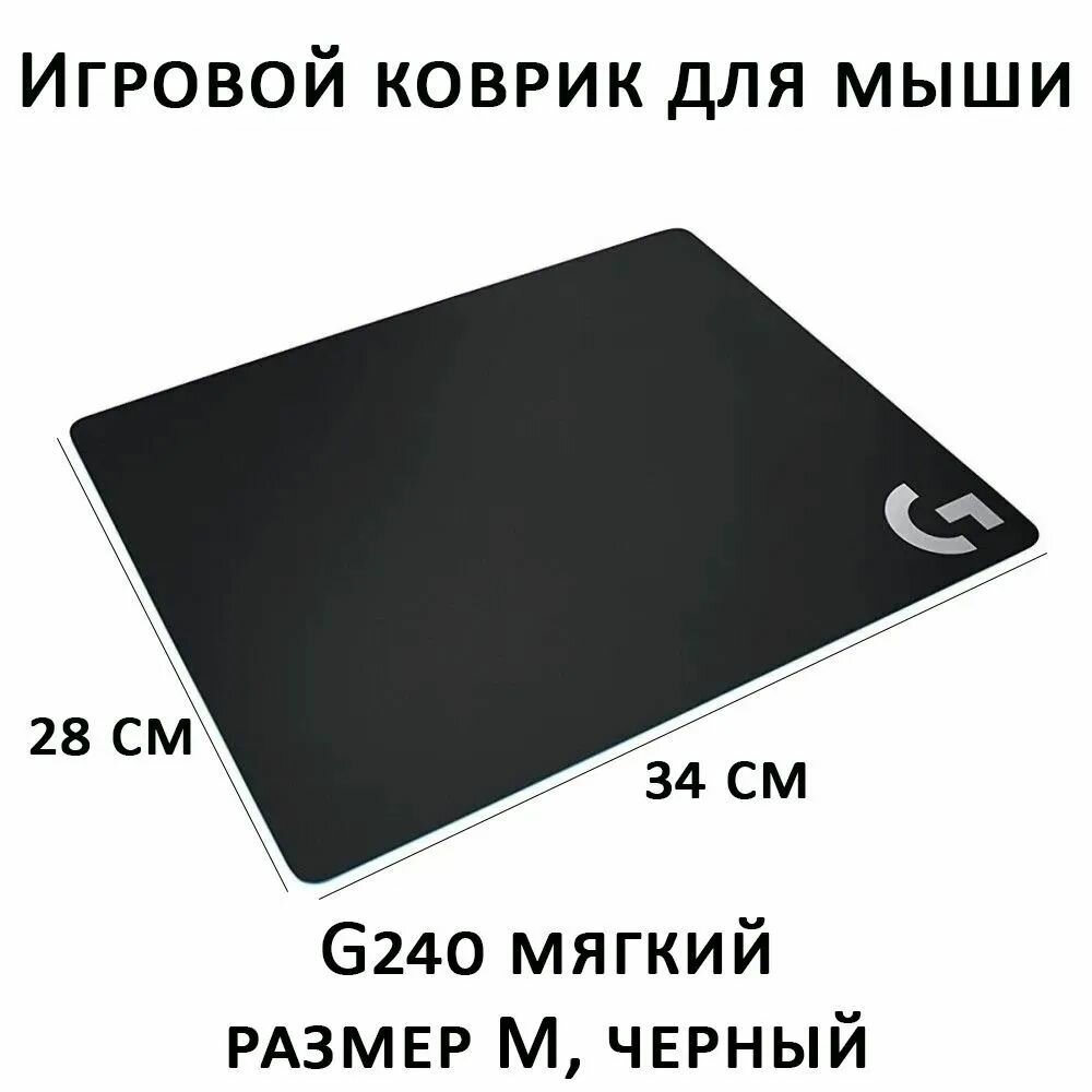 Коврик для мышки, M, черный матовый