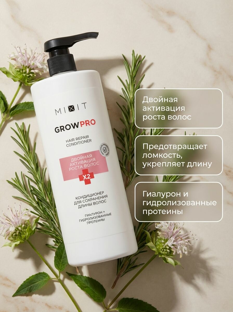 Кондиционер для волос Сохранение длины с гидролизованными протеинами, 1000 мл