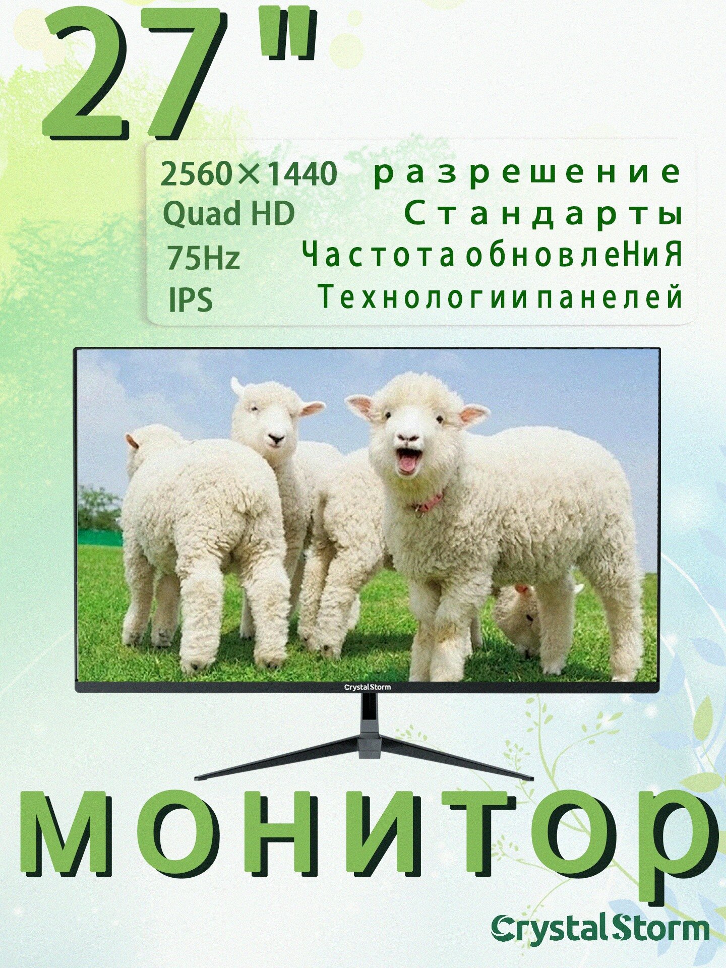 CrystalStorm 27" Монитор 2560x1440 75 Гц, IPS, Чёрный игровой, для компьютера