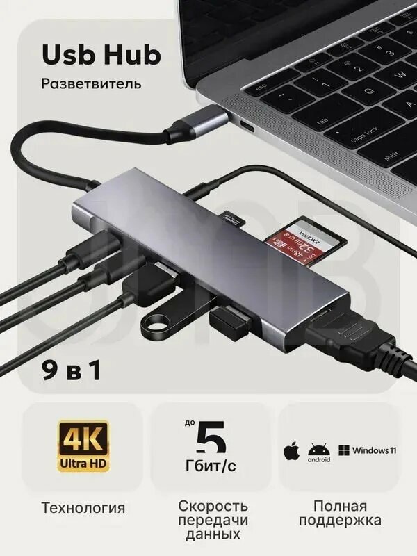 KNOW EASY-USB HUB 3.0 9в1: USB-разветвитель Type C, HDMI, картридер, быстрая зарядка до 100 Вт, скорость 5 Гбит/с, аудио 3,5 мм