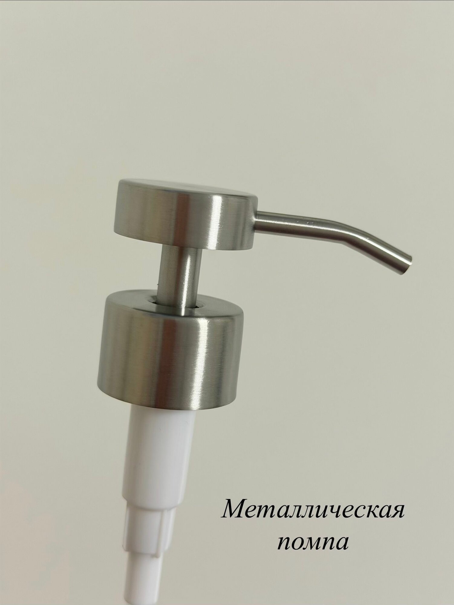Помпа металлическая для диспенсера, дозатора для жидкого мыла тип 3 металл "Серебро" 28мм