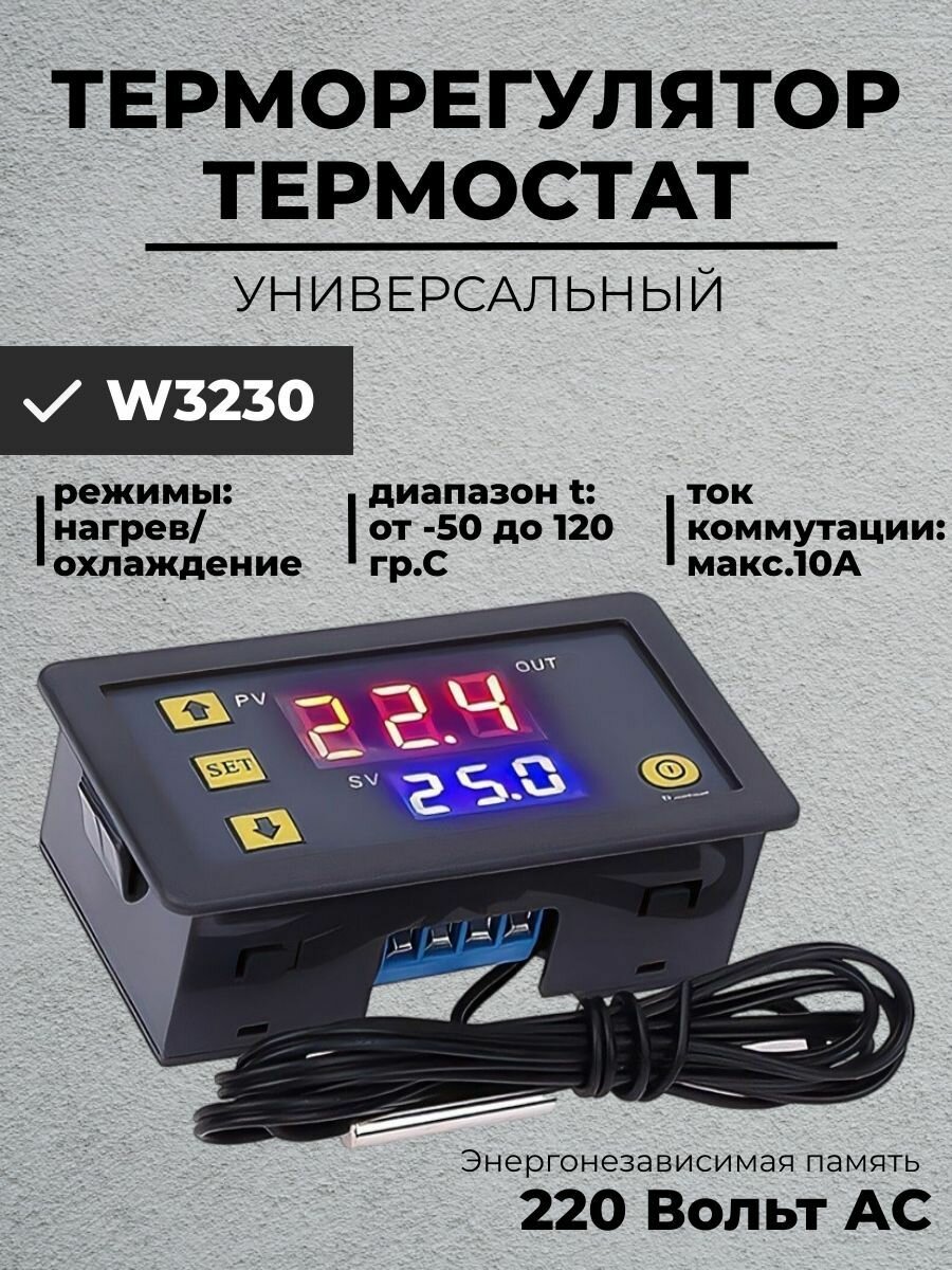 Терморегулятор термостат цифровой универсальный STC-1000 нагрев / охлаждение два реле 220В
