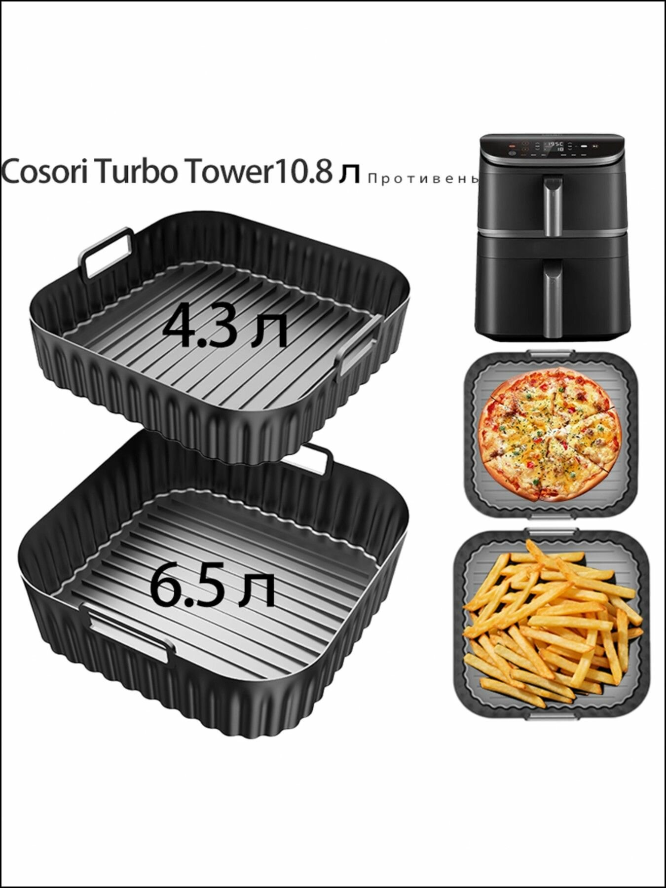 Форма для аэрогриля, форма для выпечки и запекания силиконовая
