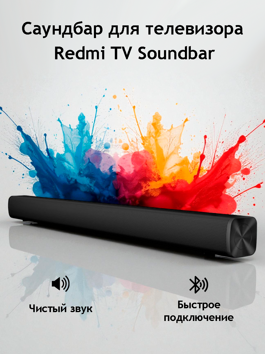 Саундбар для телевизора Redmi TV Soundbar MDZ-34-DA , черный